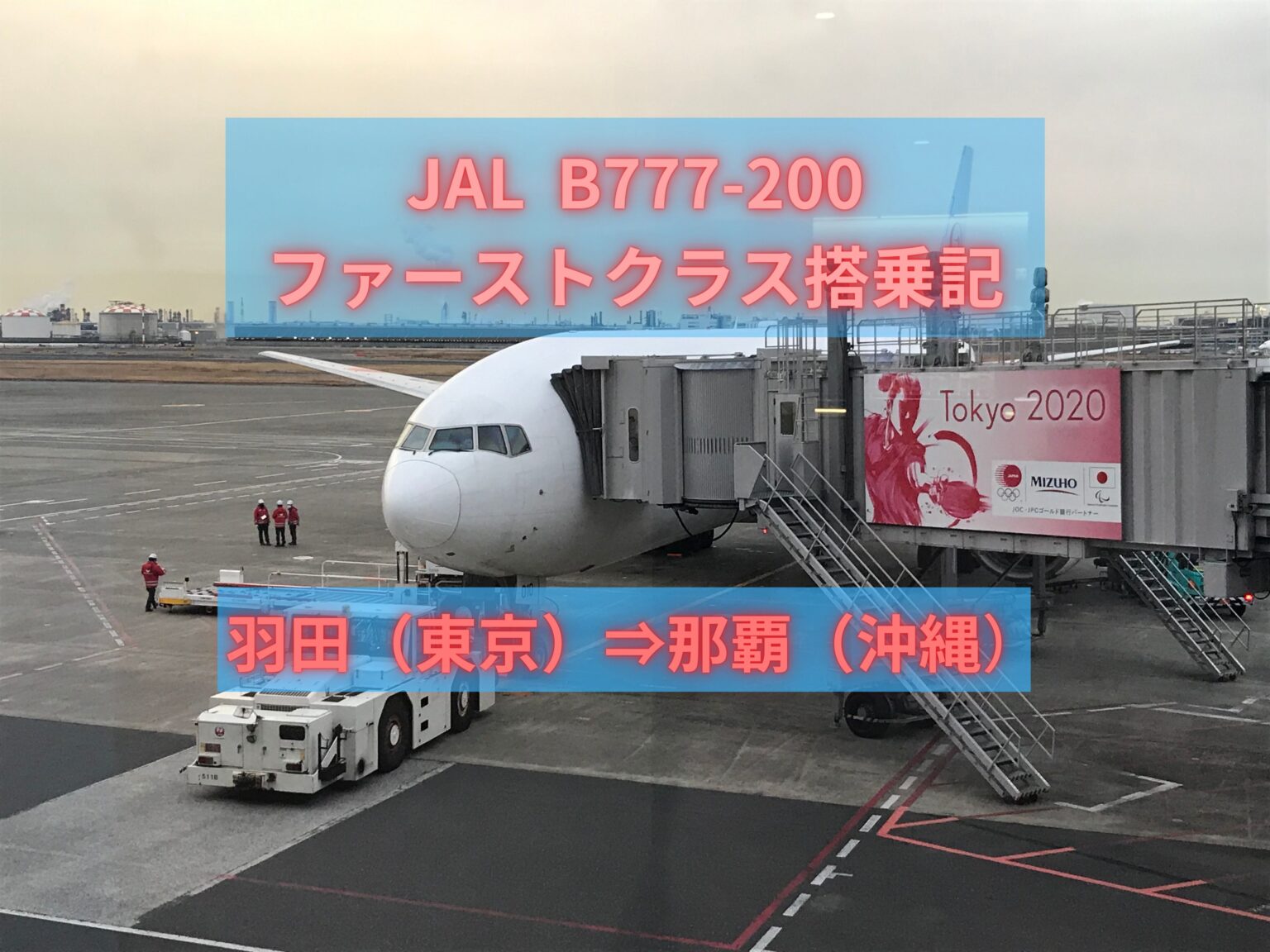 【JAL】JAL エアバスA350-900搭乗記 より快適かつ便利になったクラスJシート（沖縄/那覇⇒東京/羽田） - tomotabitrip